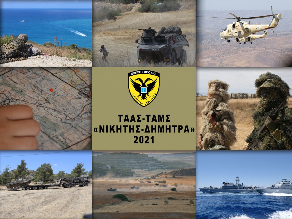 Ολοκληρώνεται την Παρασκευή η διακλαδική άσκηση «Νικητής-Δήμητρα 2021 ...