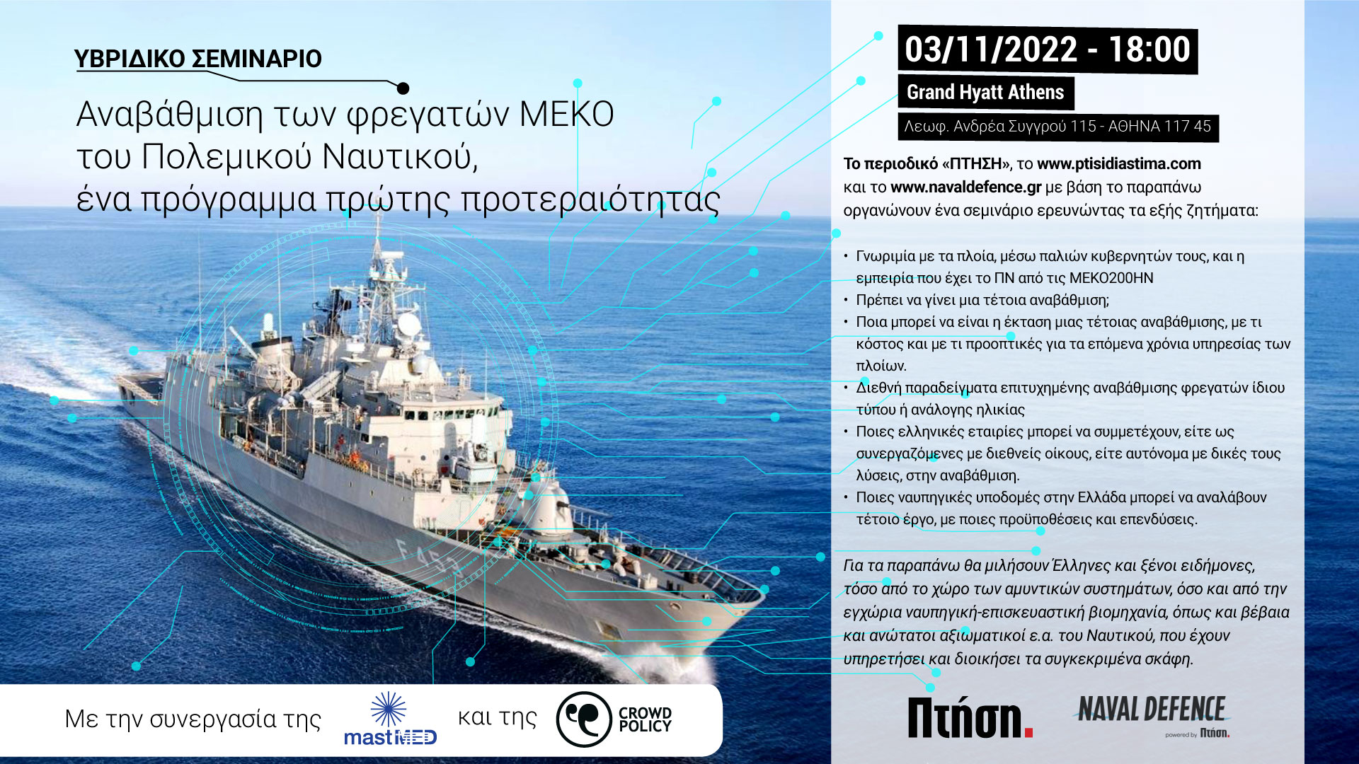 ΞΕΚΙΝΗΣΑΝ οι εγγραφές για το webinar της "ΠΤΗΣΗΣ" με θέμα την ...