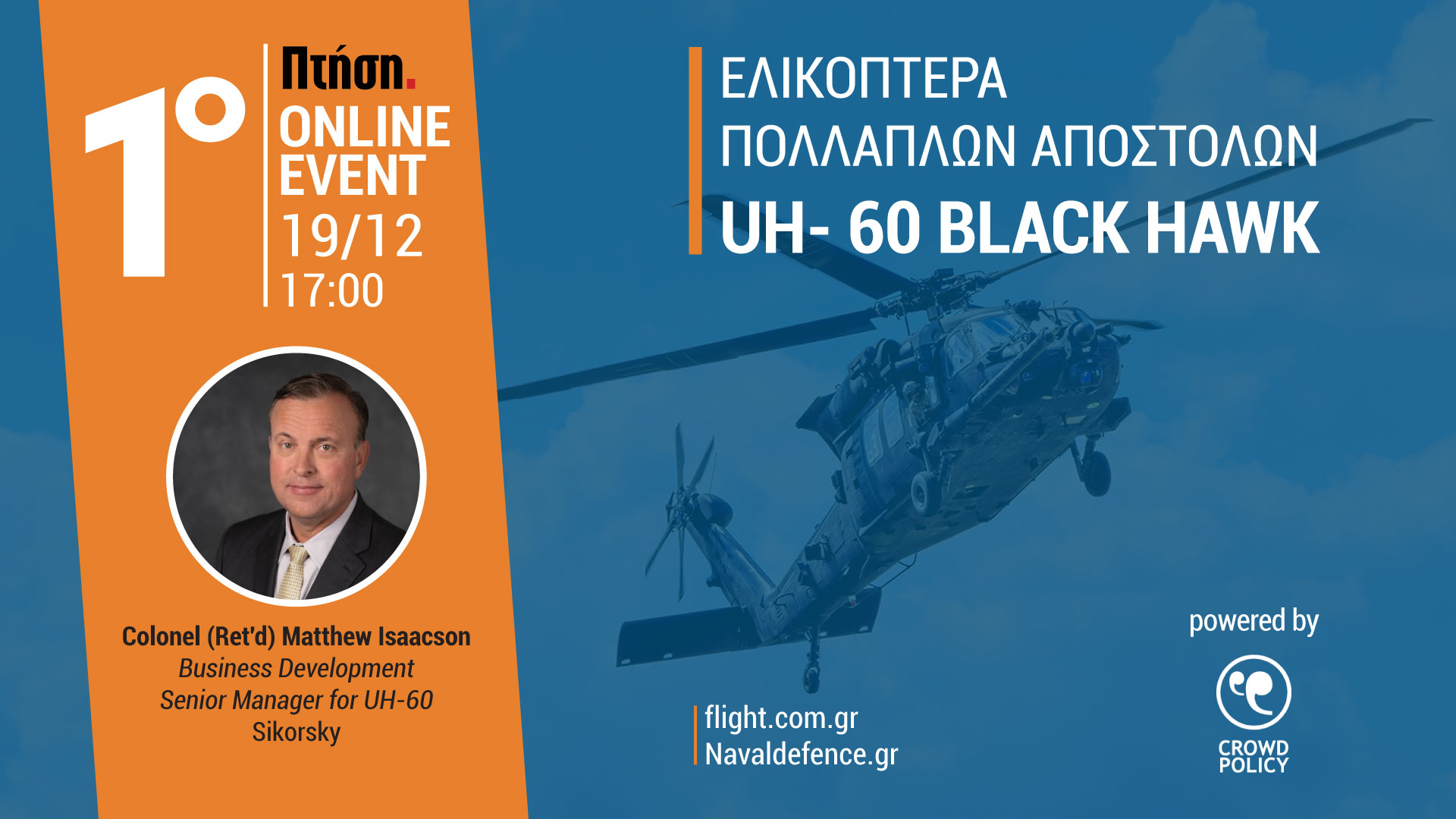 Ο Matthew Isaacson, βετεράνος πιλότος US Army, στο 1o Online Event της ...