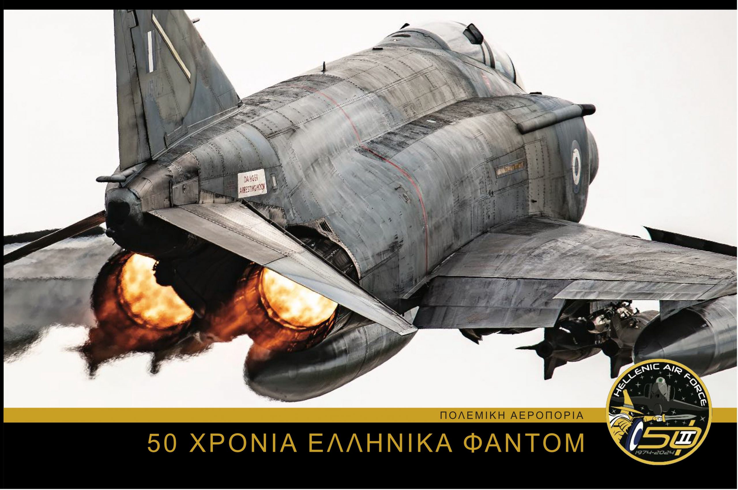 Λεύκωμα «50 ΧΡΟΝΙΑ ΕΛΛΗΝΙΚΑ ΦΑΝΤΟΜ» - Πτήση