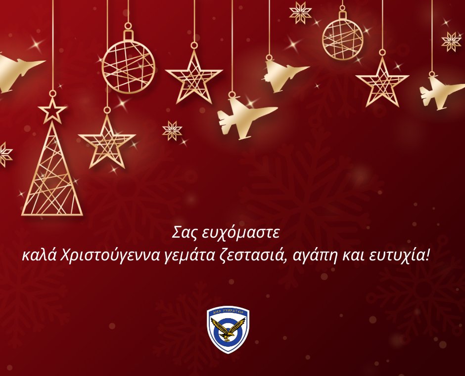 Χρόνια Πολλά από την Πολεμική Αεροπορία… αλλά γιατί «λειψά»; - Πτήση