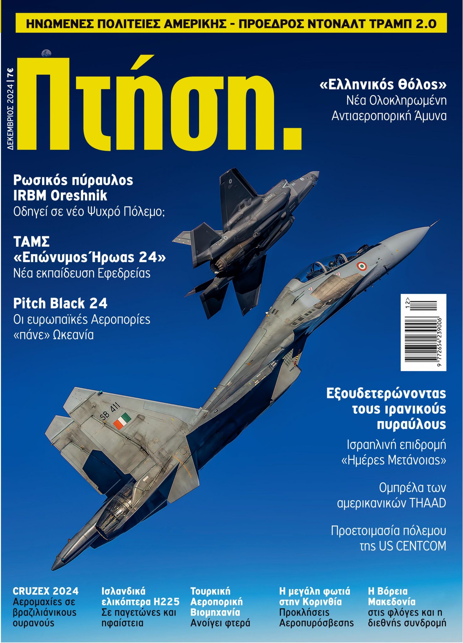 Η καινούργια «Πτήση» Nο 54, Δεκέμβριος 2024 κυκλοφορεί! - Πτήση