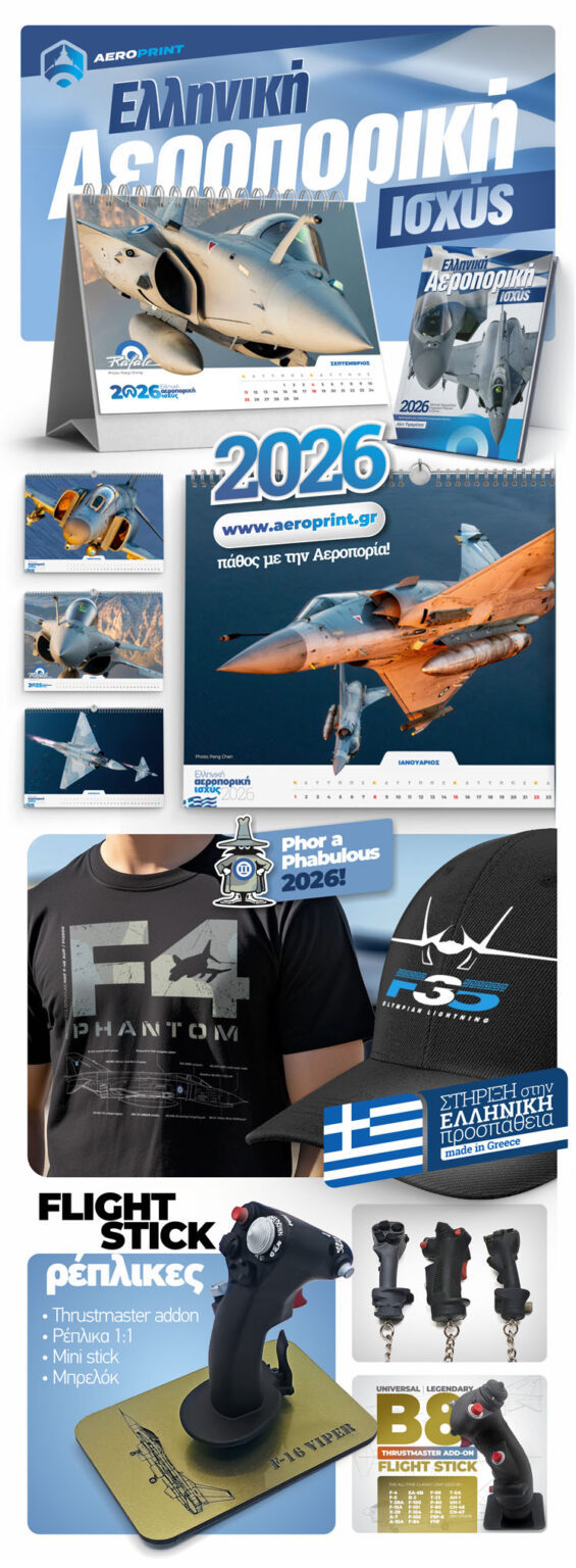 Ελληνική Αεροπορική Ισχύς - Πτήση