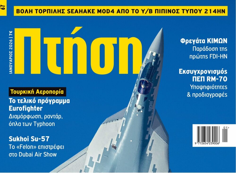 Η καινούργια «Πτήση» Nο 67, Ιανουάριος 2026 διαθέσιμη και ηλεκτρονικά ...